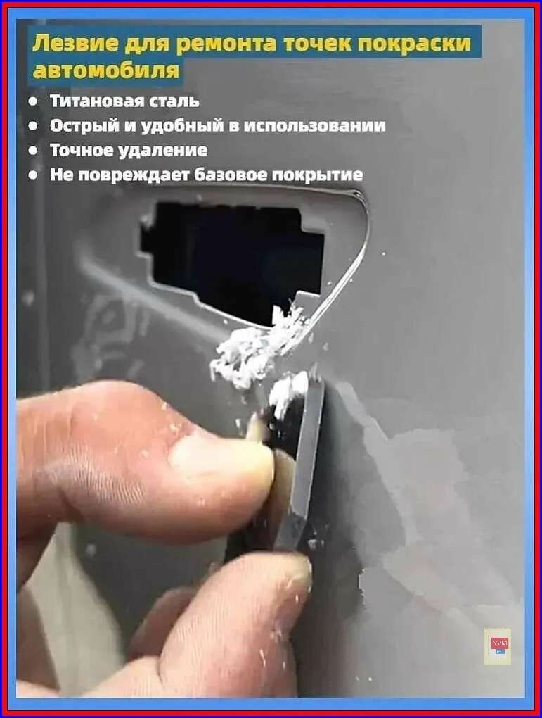 Катетер для удаления дефектов краски автомобильный скребок ремонта пятен лезвие 30 25 мм из титановой стали