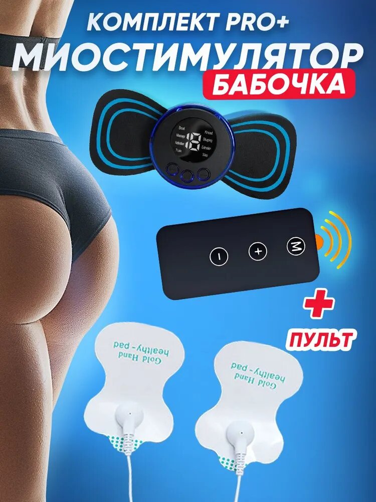 Массажер бабочка для тела электрический аккумуляторный HQ186