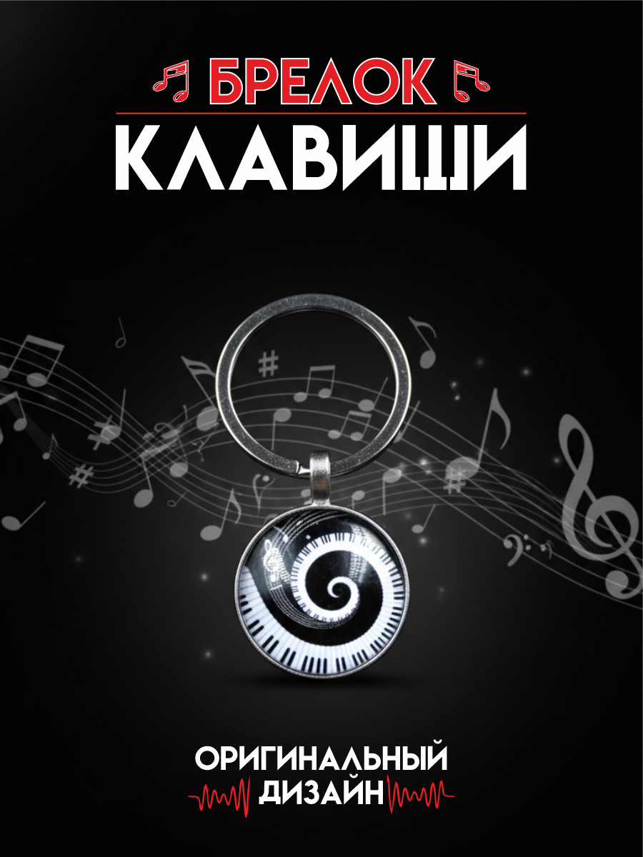 Брелок