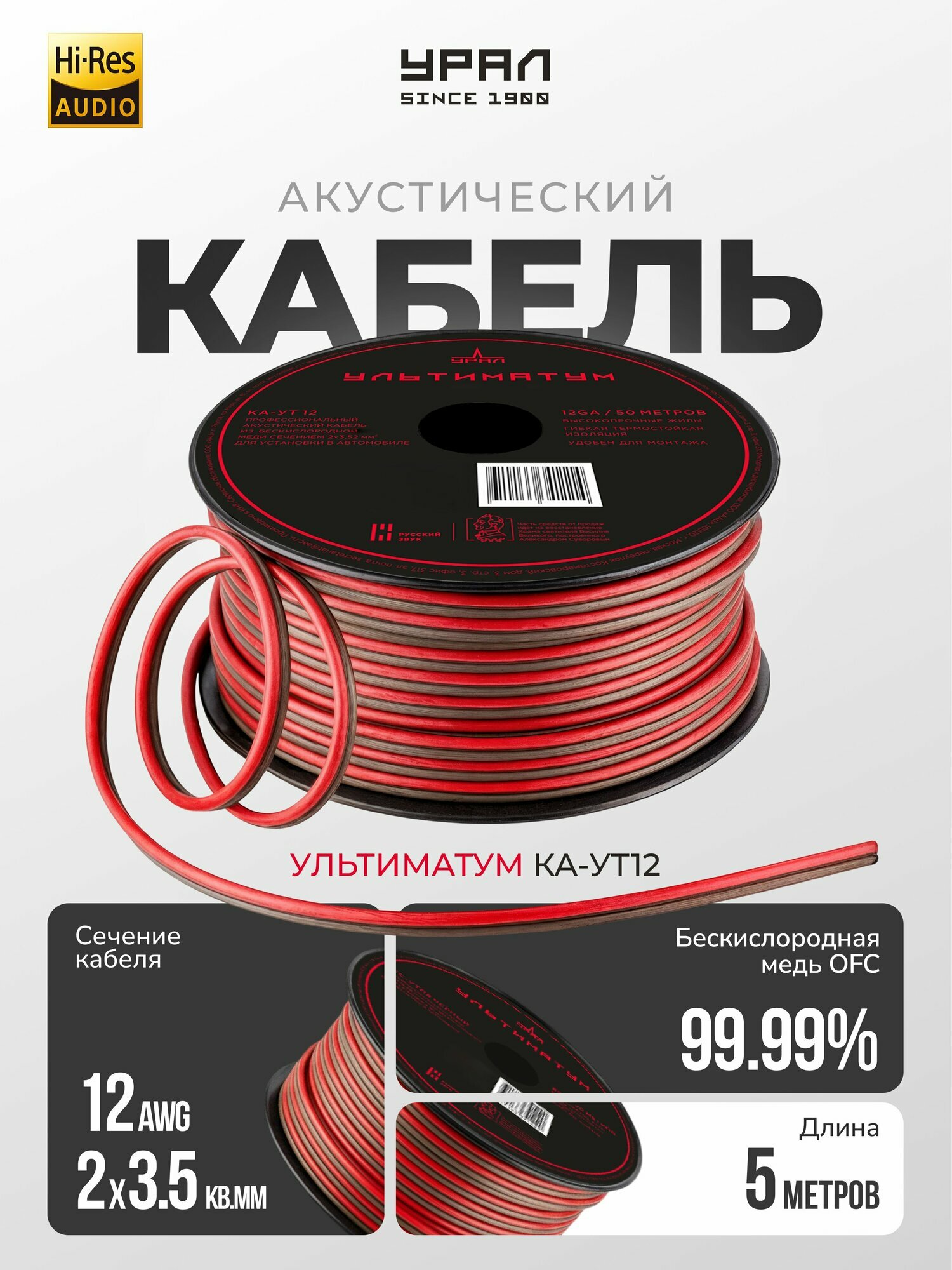 Акустический кабель Медь 99.999% урал ультиматум, 5 метров, 12 AWG, провода для динамиков медные 2х3.5 кв. мм.