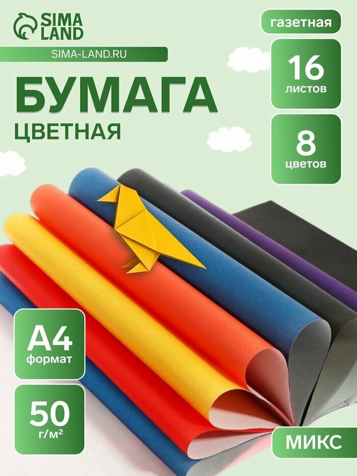 Бумага цветная А4, 16 листов 8 цветов Малыш коала , односторонняя, офсет №2, 50 г/м