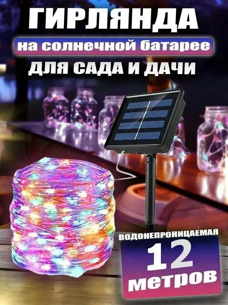 Электрогирлянда уличная Елочки Люминесцентная (энергосберегающая) 100 ламп, 12 м, питание Солнечная батарея, 1 шт