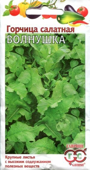 Горчица листовая Волнушка 1гр Гавриш