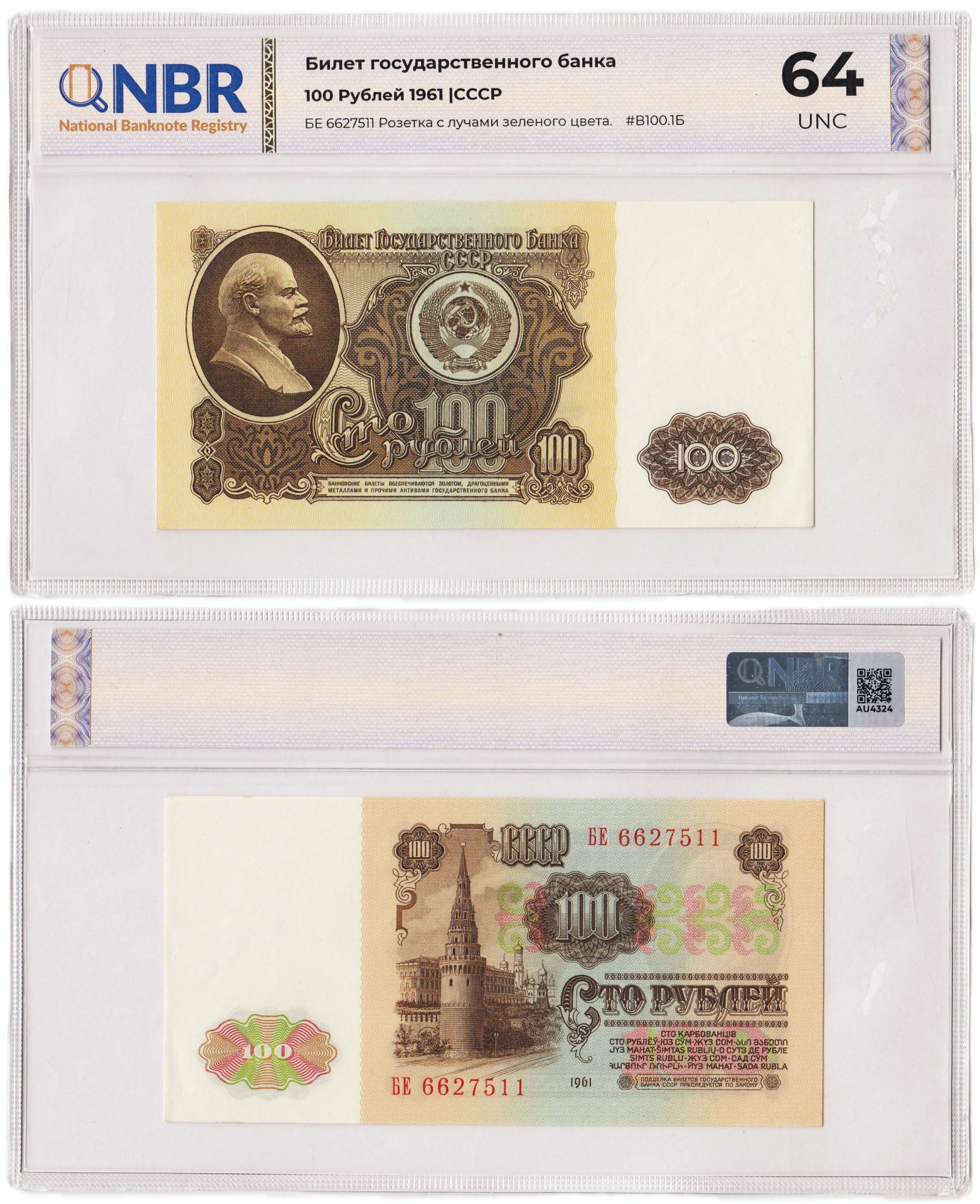 СССР 100 рублей 1961 в слабе NBR UNC 64