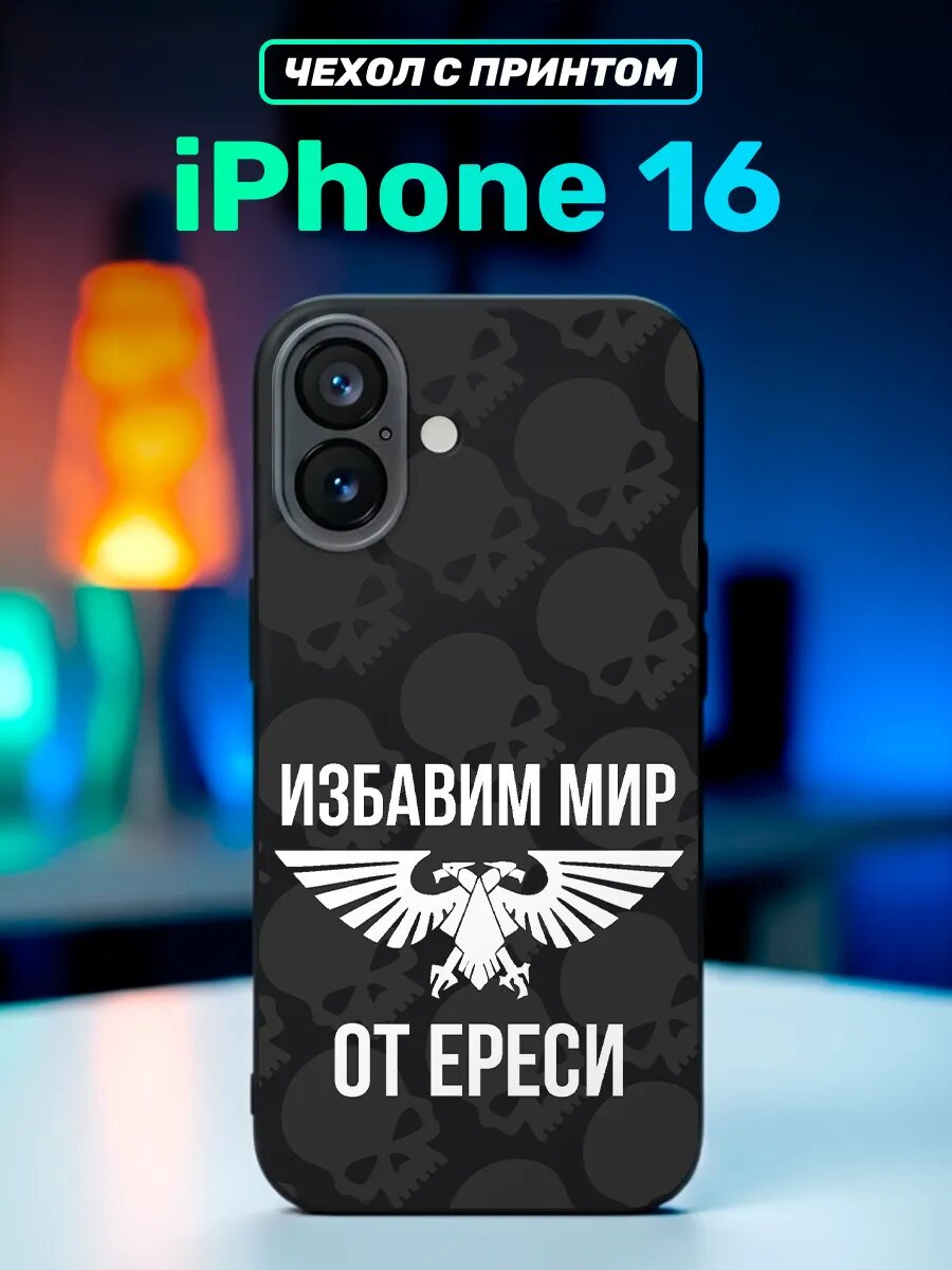 Чехол на iphone 16 Warhammer 40000 империум
