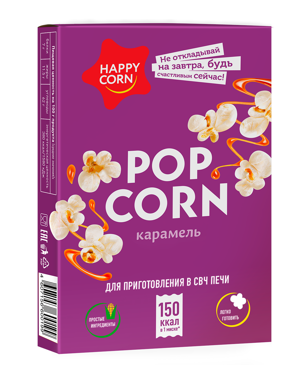 Попкорн "HAPPY CORN", в зернах, для СВЧ, со вкусом карамели, без ГМО, 100г