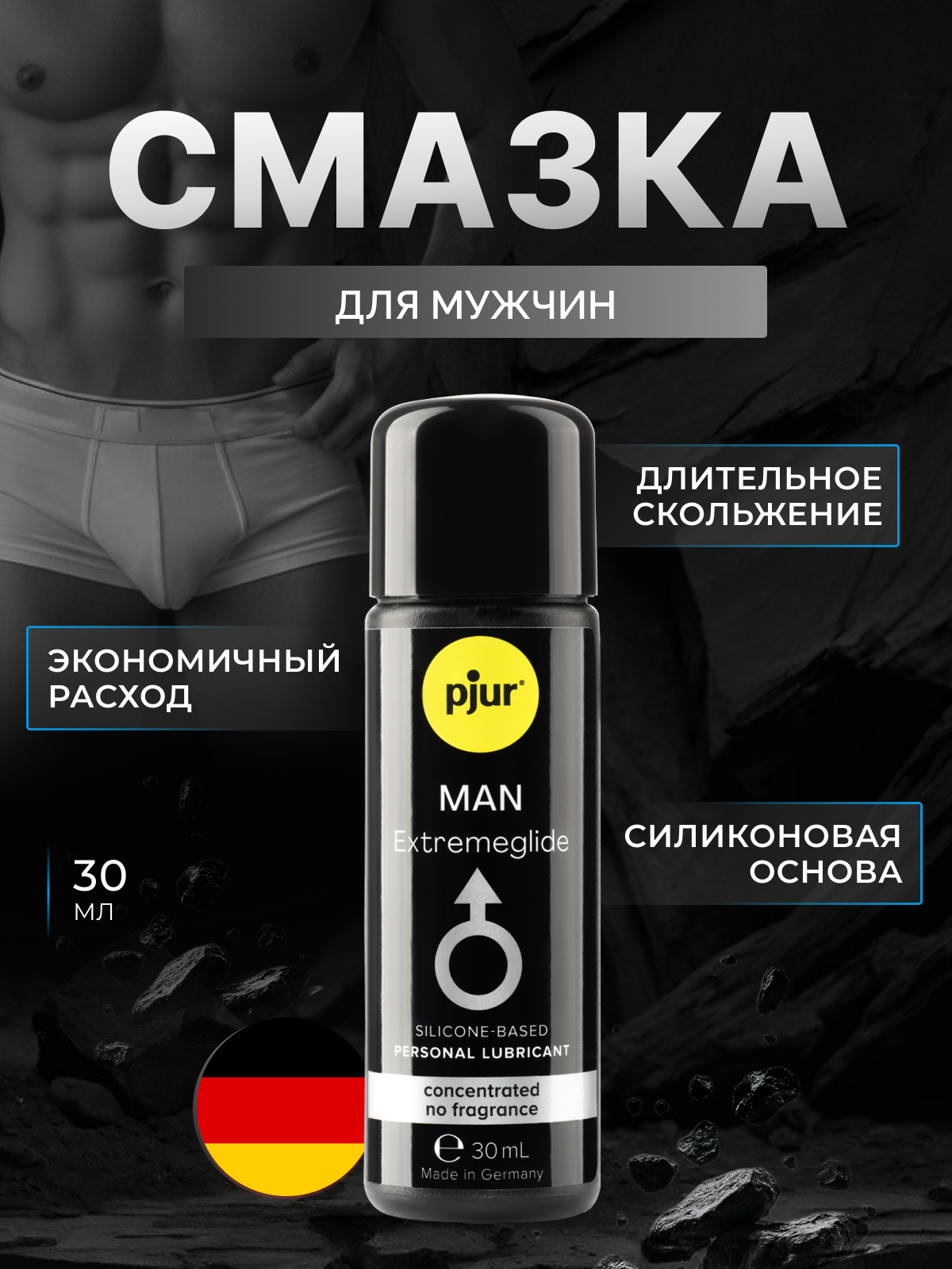 Смазка pjur Man Premium Extremeglide на силиконовой основе, 30 мл