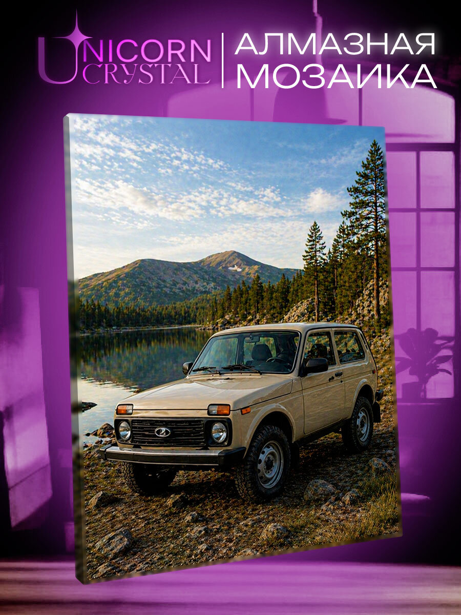 Алмазная мозаика Lada Niva Legend бежевого у дикого озера