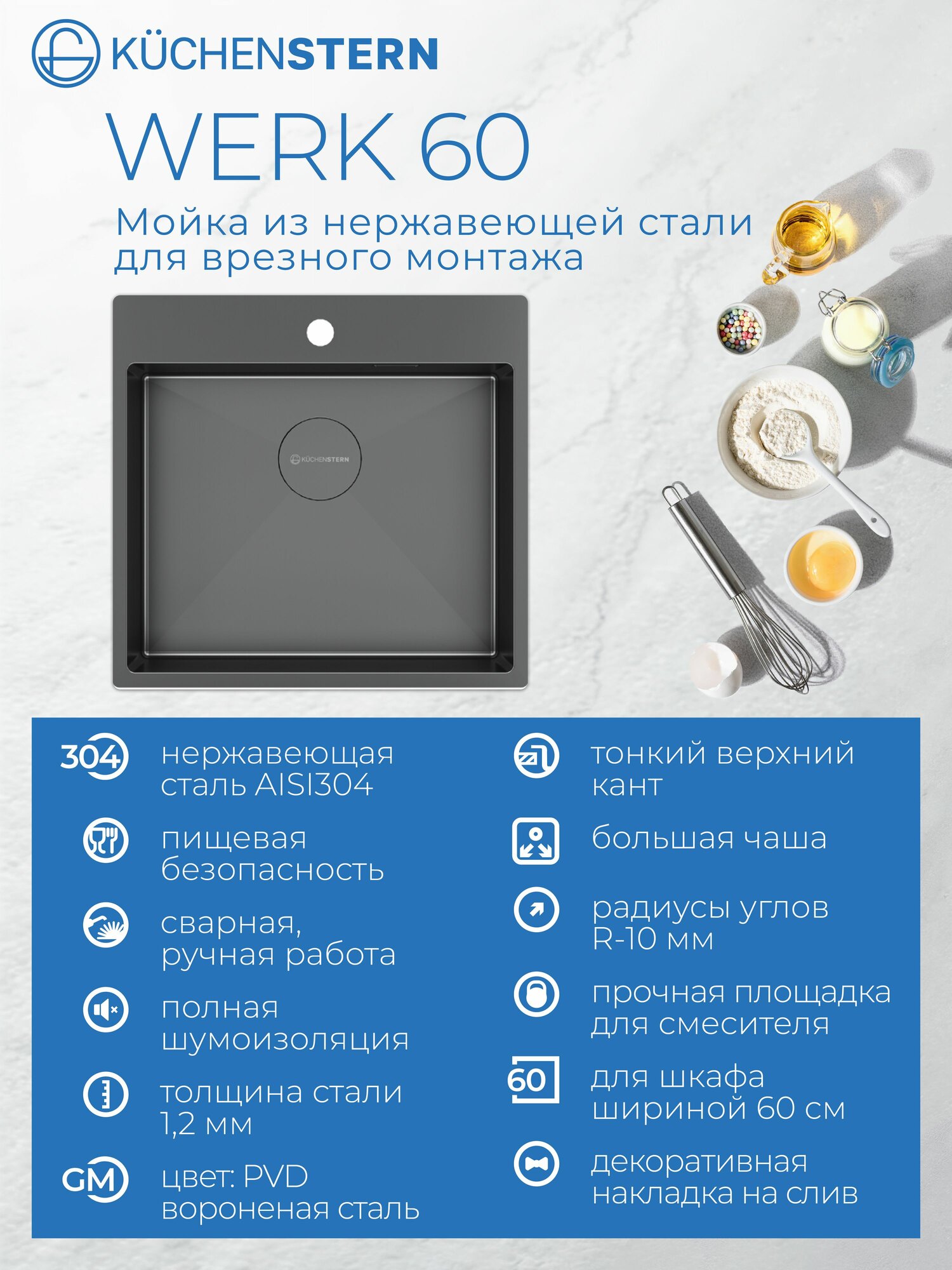 Кухонная мойка Kuchenstern WERK 60 вороненая сталь gm арт. 507GM50