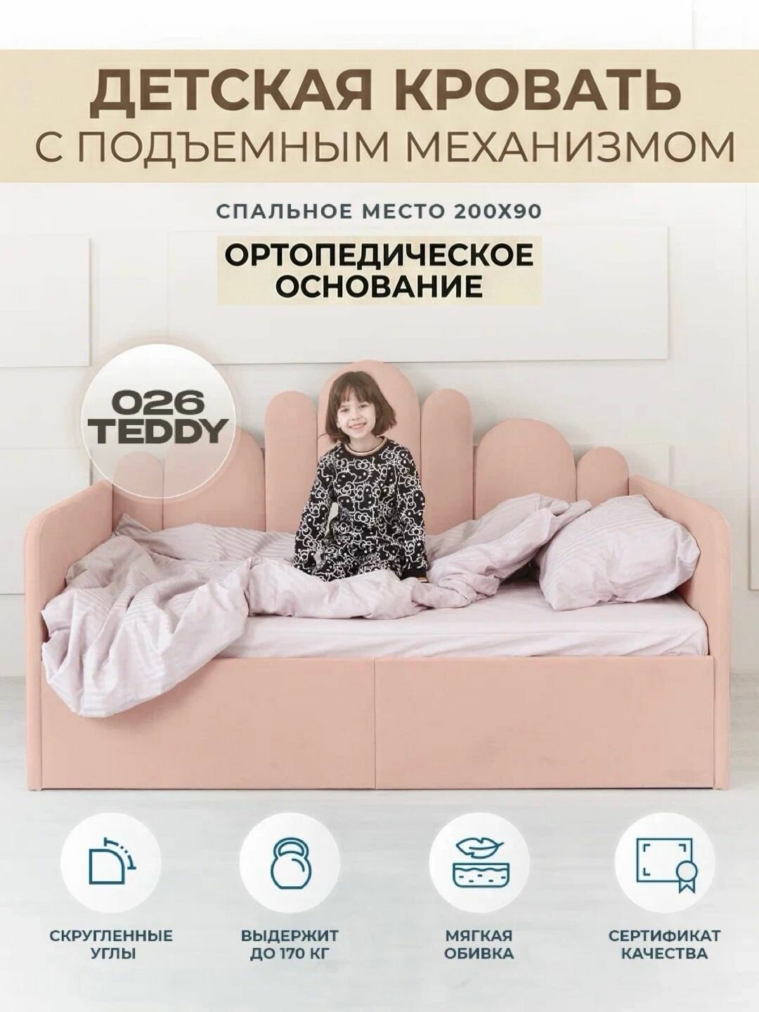 Детский диван-кровать 200 90 см Ассоль ортопедическим основанием и подъемным механизмом, кровать детская от 3х лет с Матрасом