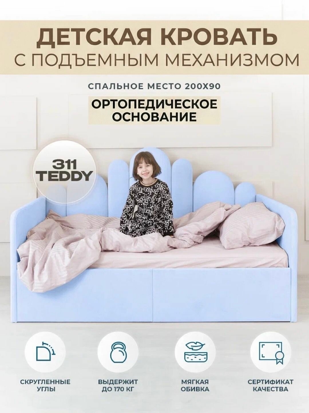Детский диван-кровать 200 90 см Ассоль ортопедическим основанием и подъемным механизмом, кровать детская от 3х лет