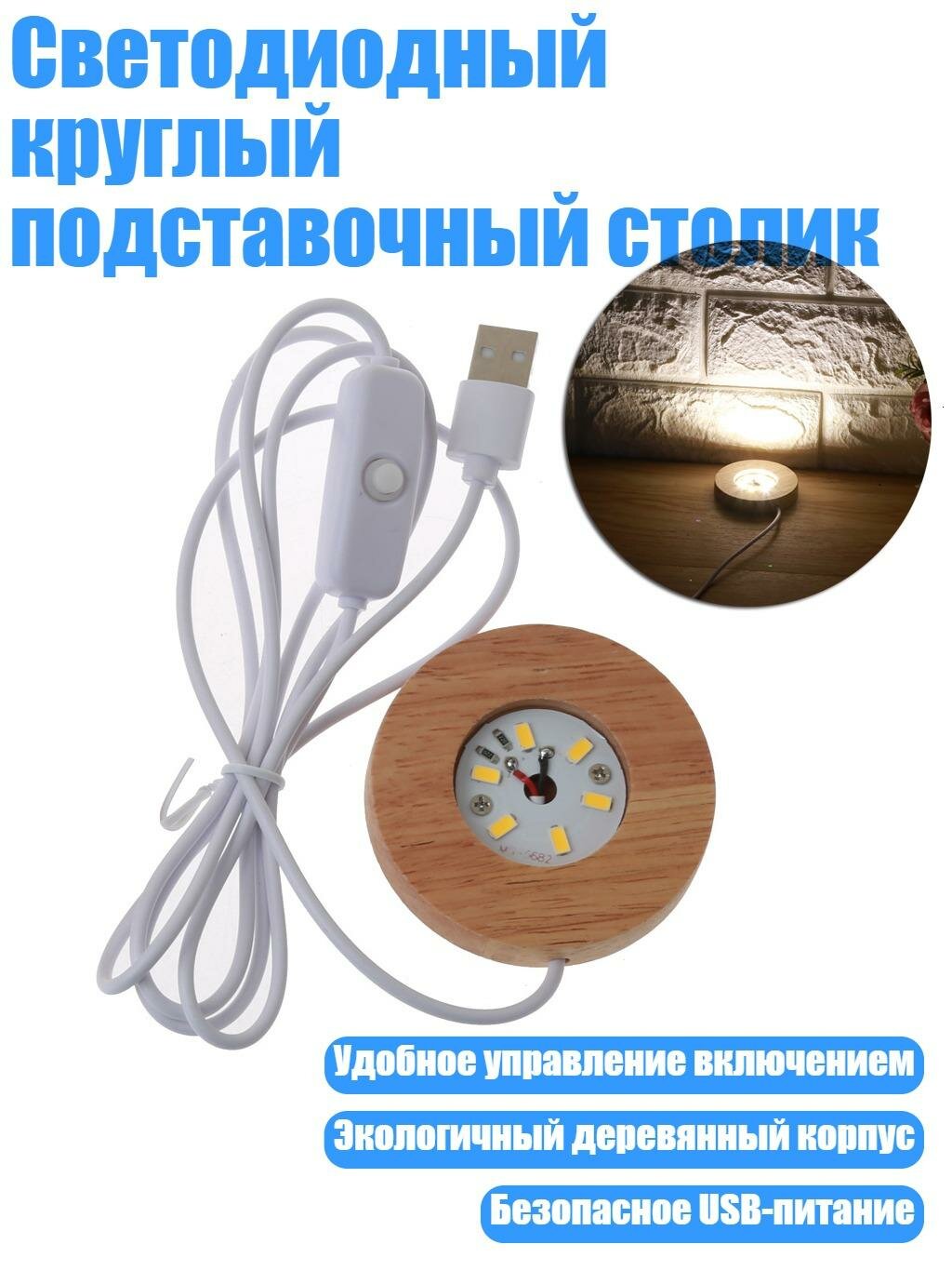 Светодиодный круглый подставочный столик, Теплый