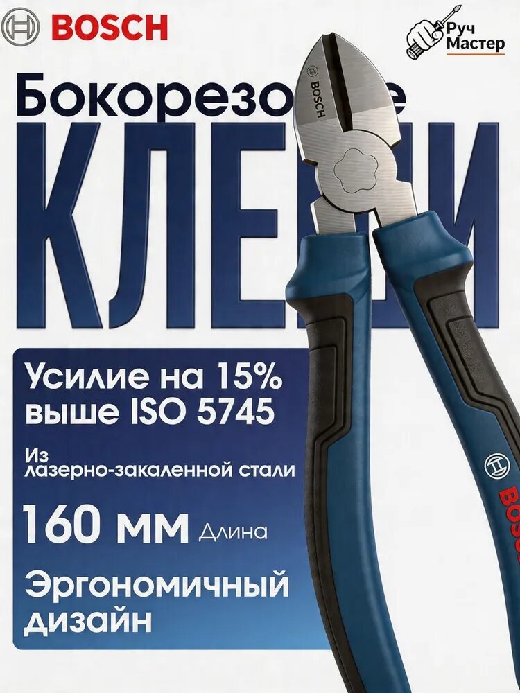 Бокорезы BOSCH 160 мм, сталь ХВГ, твердость 60 HRC (модель 1600A039RD)