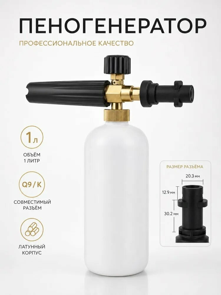 Пенная насадка / пеногенератор для моек высокого давления Karcher (Керхер) (Совместимость: Karcher серии K2, K3, K4, K5, K6, K7)