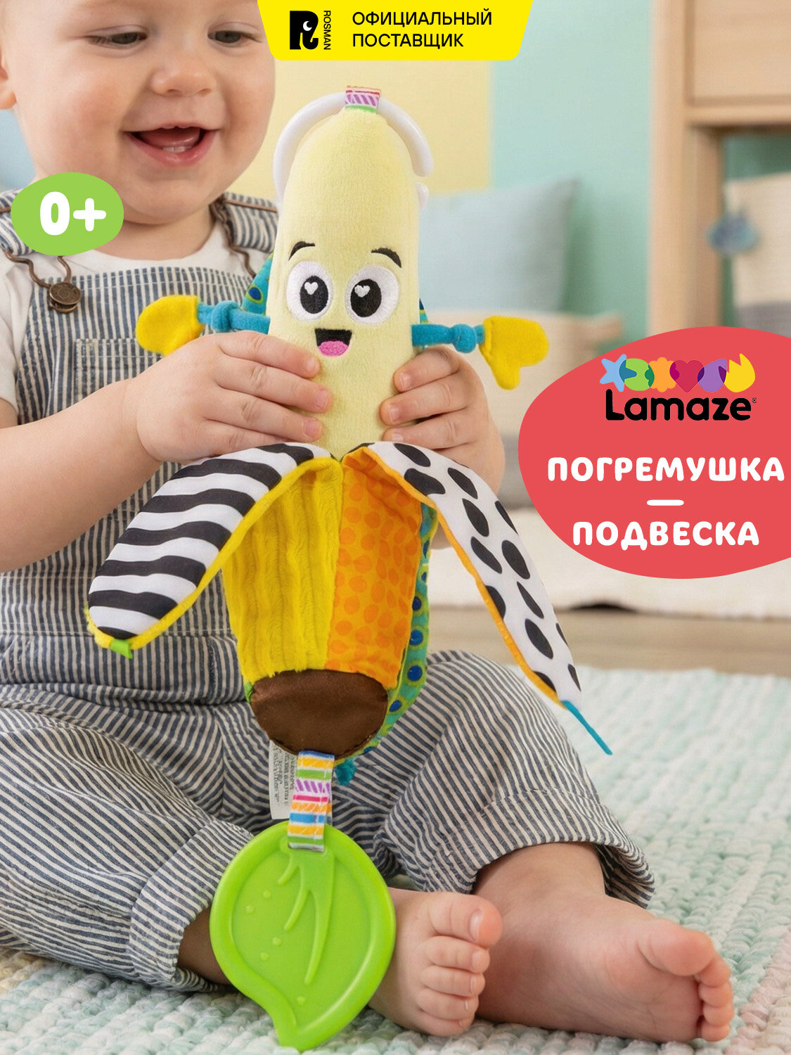 Ламаз развивающая игрушка с подвесом для малышей Банан Lamaze