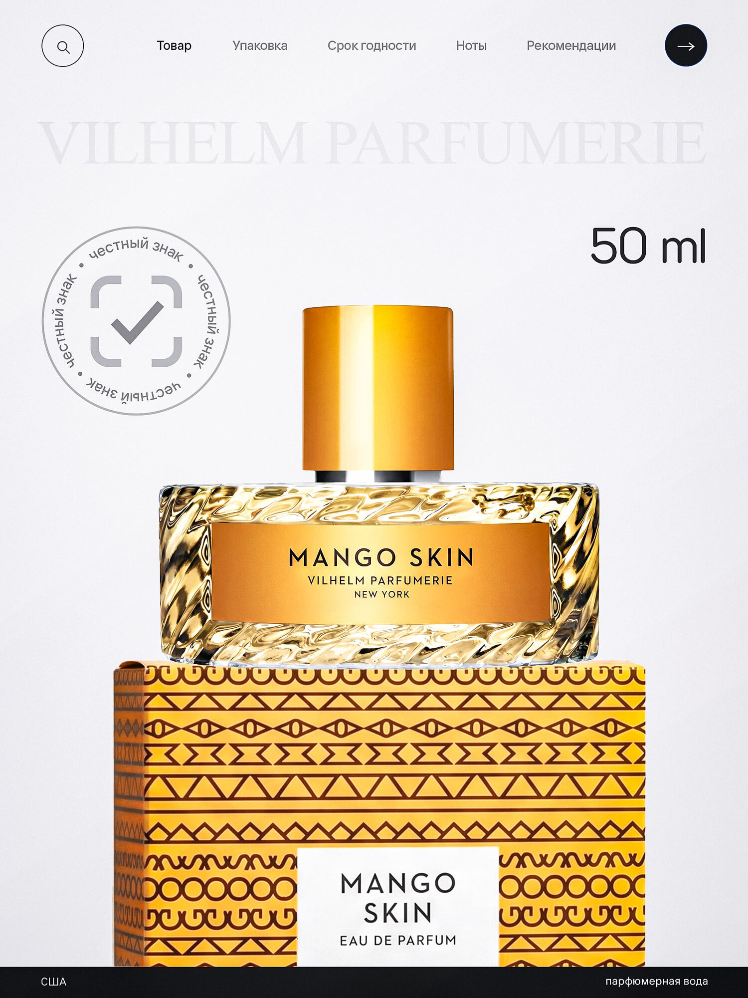 Парфюмерная вода Vilhelm Parfumerie унисекс Mango Skin 50 мл