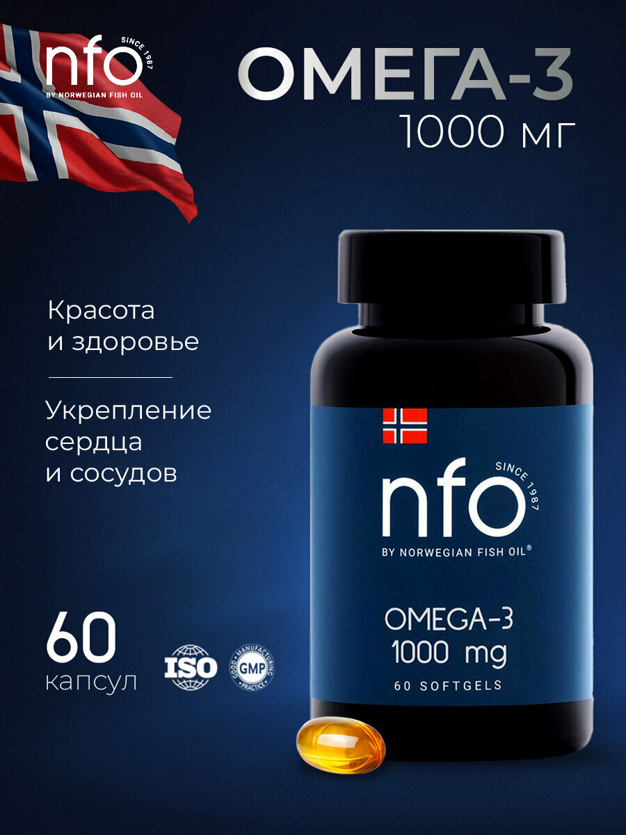 NFO Омега 3 1000 мг для взрослых с ПНЖК , 60 капсул, Норвегия