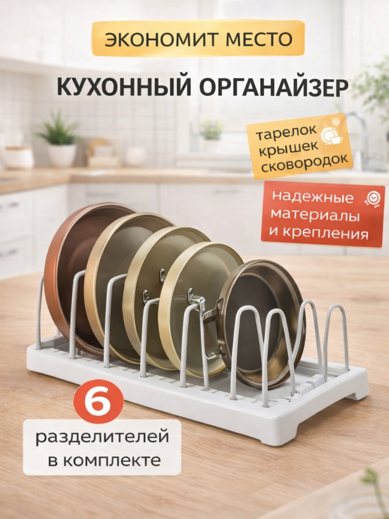 Органайзер для кухни