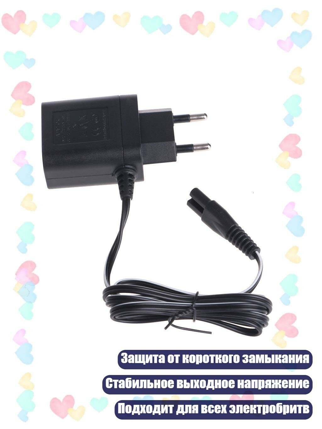 Универсальное зарядное устройство для электробритв