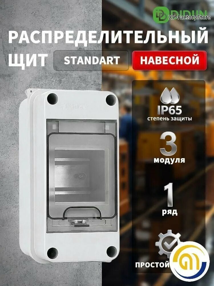 DIDUN Бокс для автоматов уличный накладной 3 модуля IP65 прозрачная крышка DIDUN