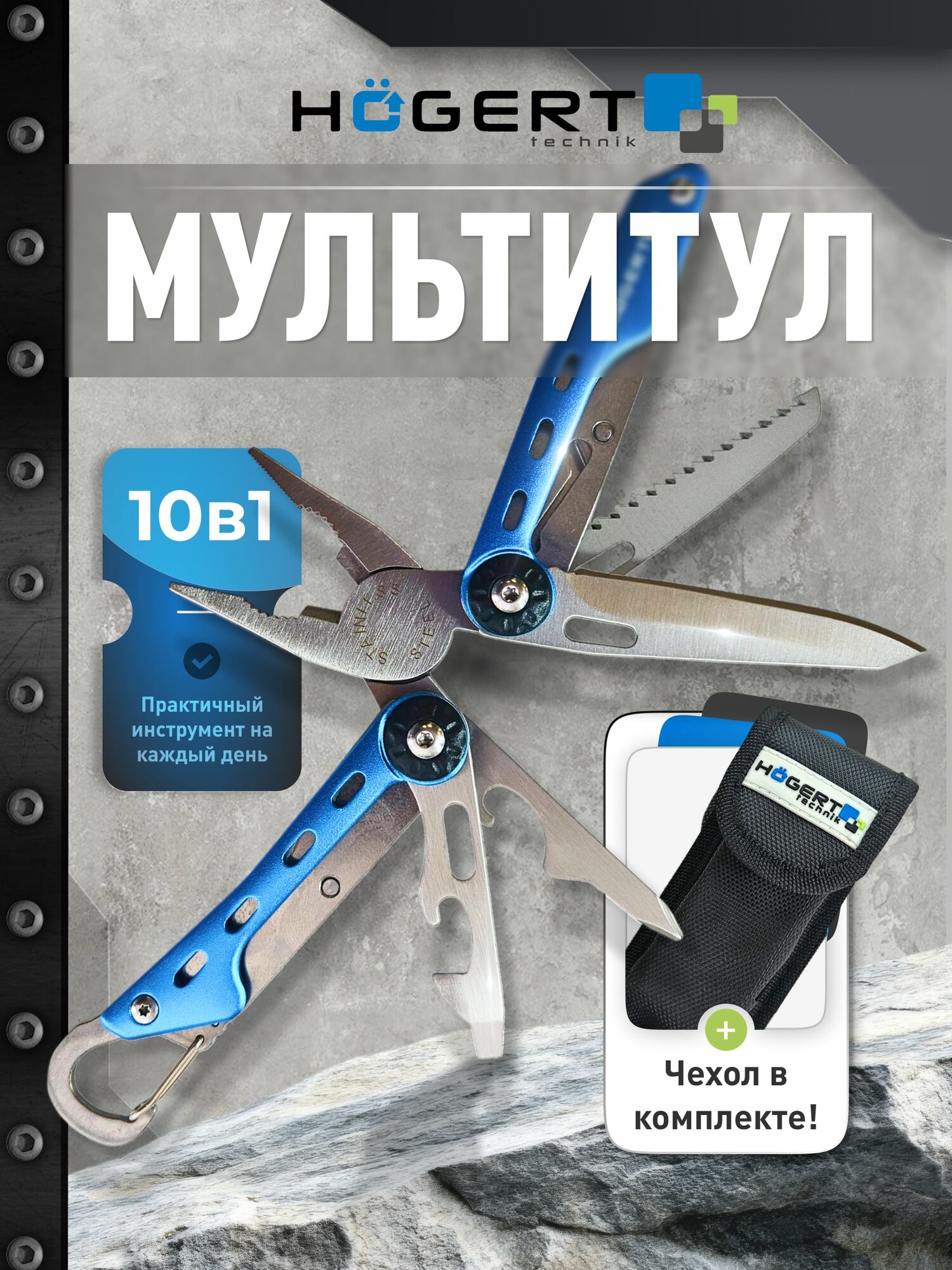 Мультитул HOEGERT technik 10 в 1