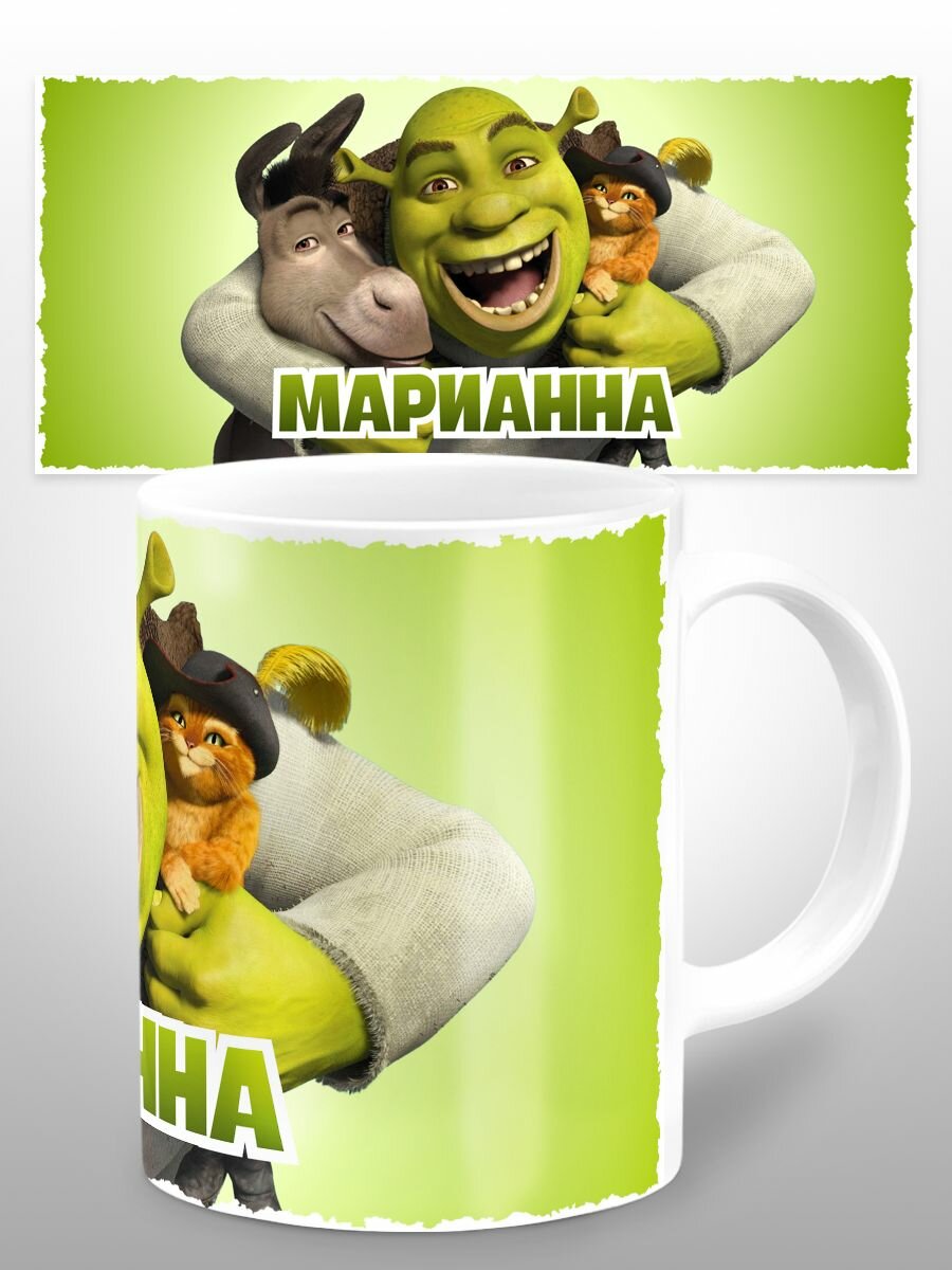 Кружка детская Shrek Шрек с именем Марианна, 330 мл, 1 шт.