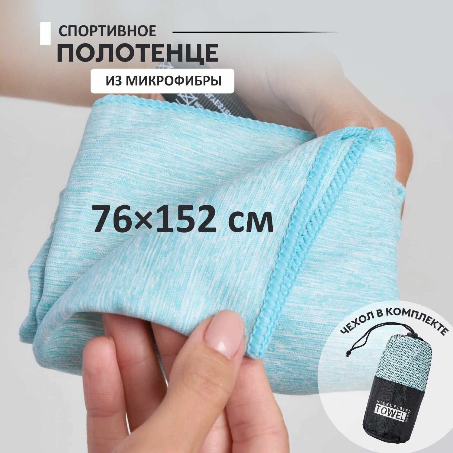 Полотенце спортивное