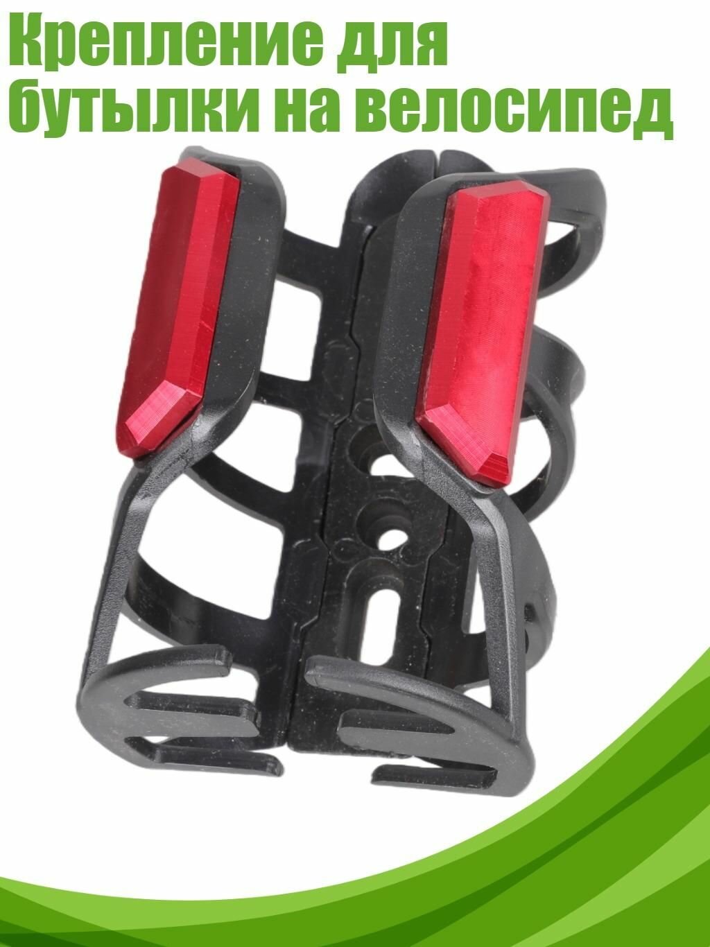 Крепление для бутылки на велосипед, красный