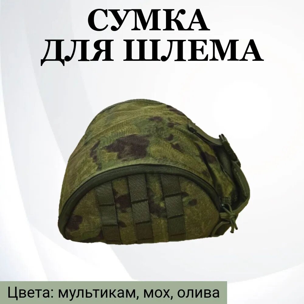 Тактический подсумок сумка чехол для шлема каски