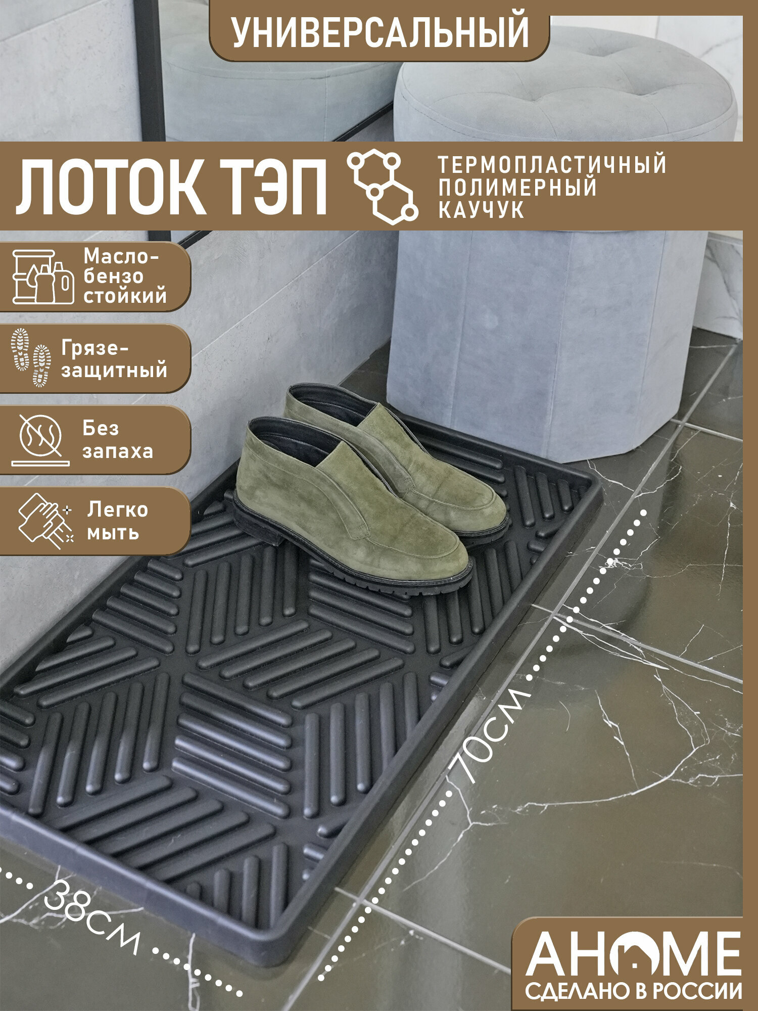Лоток для обуви "AHOME", черный, 70х38 см, максимальная нагрузка 150 кг