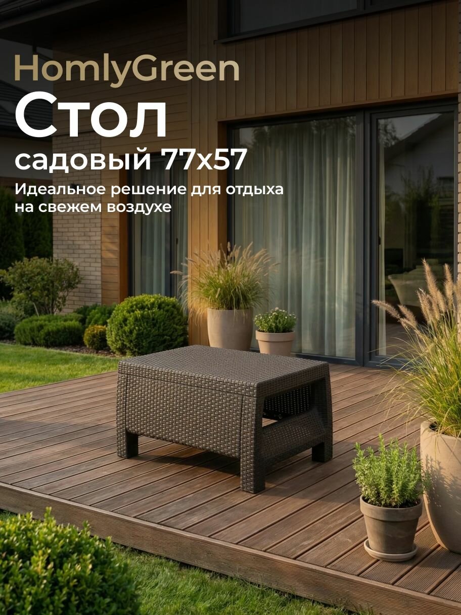 Садовый стол Ротанг-плюс, 76,5x57x42 см, мокко М8841