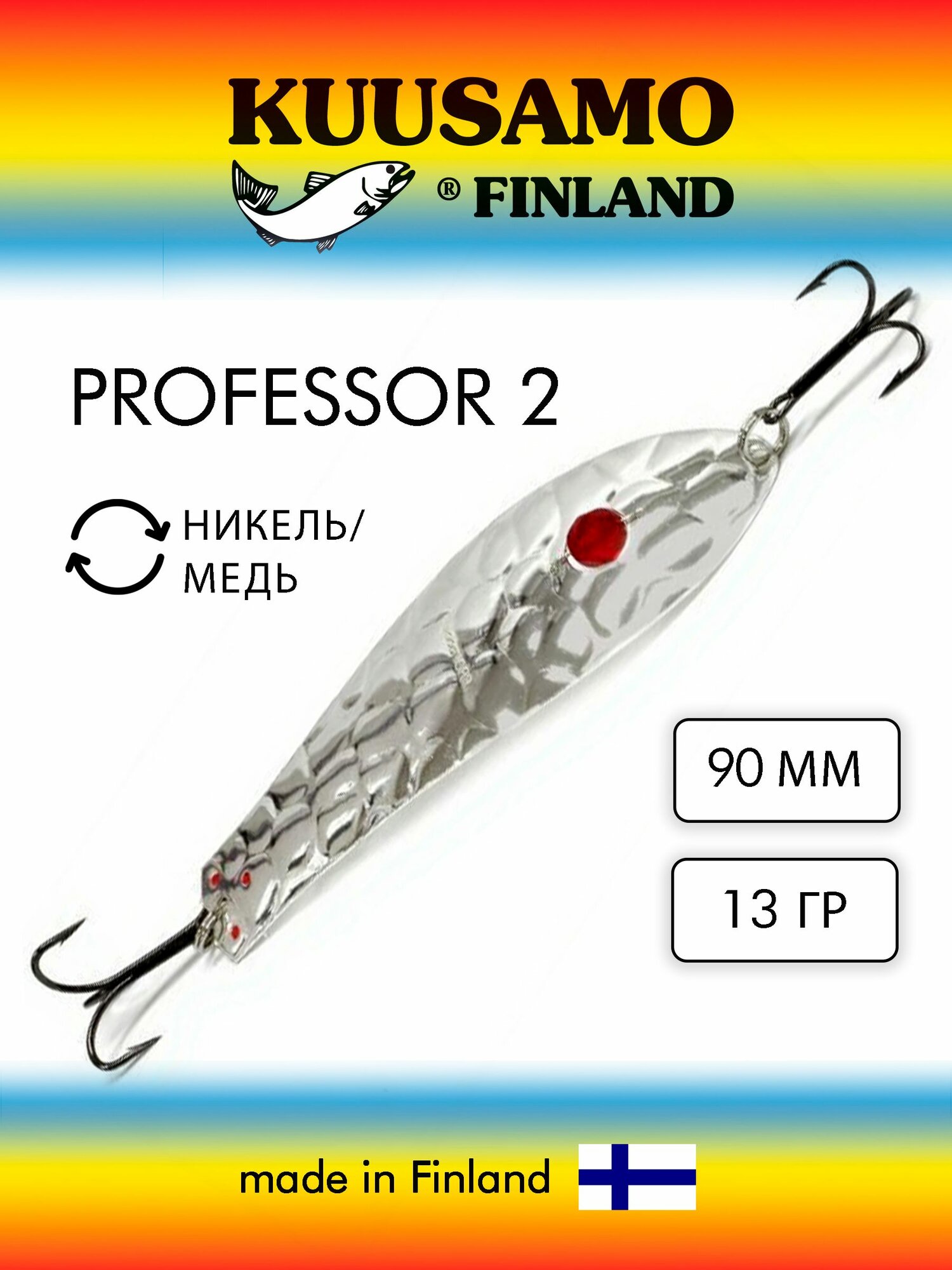 Блесна колеблющаяся (колебалка) Kuusamo Professor 2, 90мм, 13гр. с бусиной S-C