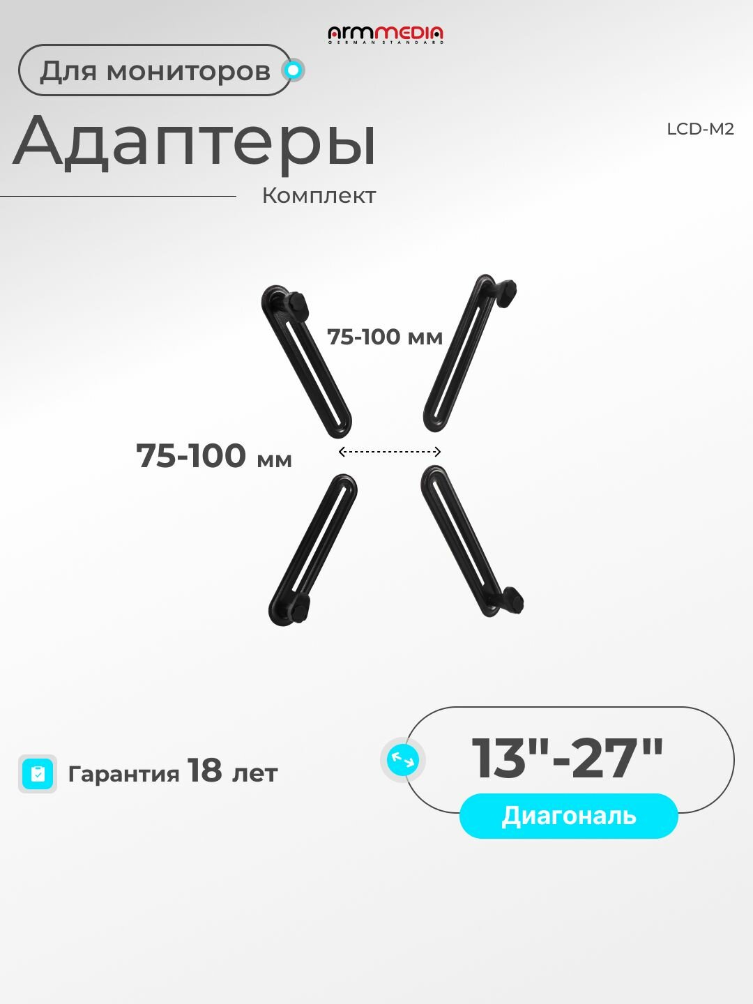 Адаптер на кронштейн для телевизора или монитора ARM MEDIA LCD-M2