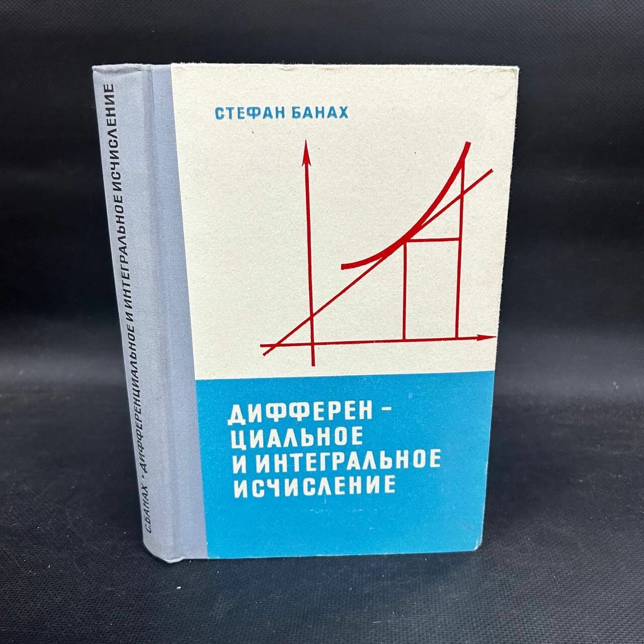 Дифференциальное и интегральное исчисление