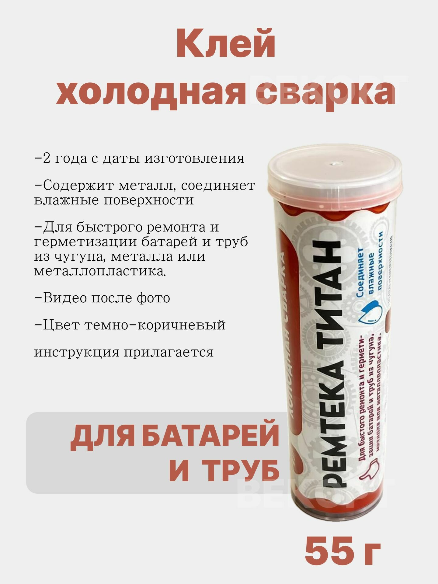 Клей Холодная сварка для Металла