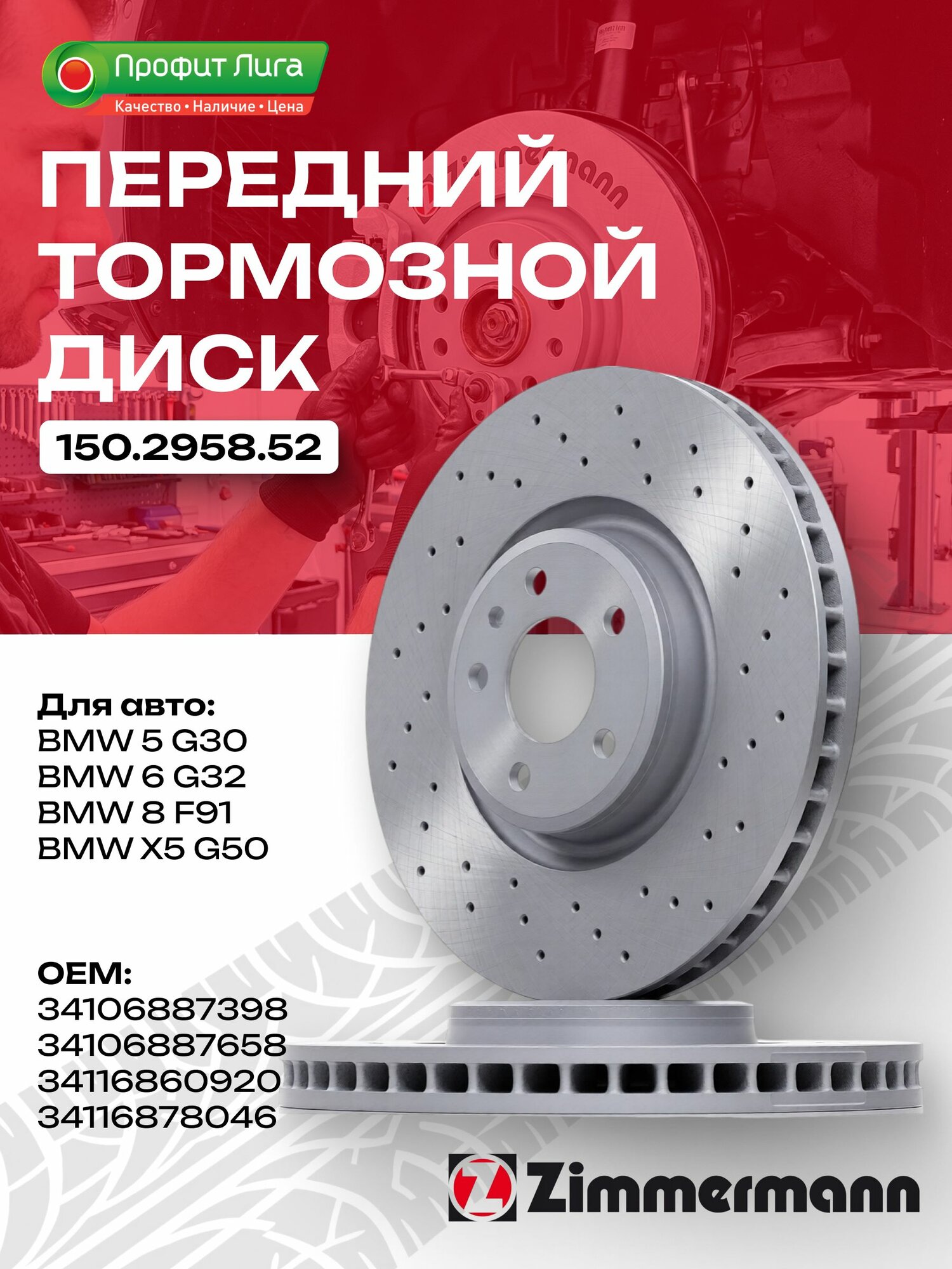 150.2958.52 Диск тормозной BMW 16- перед. вент. перф. прав. Sport Coat Z