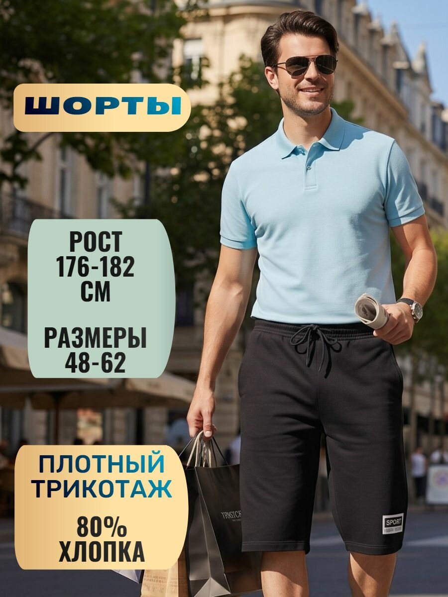 Шорты