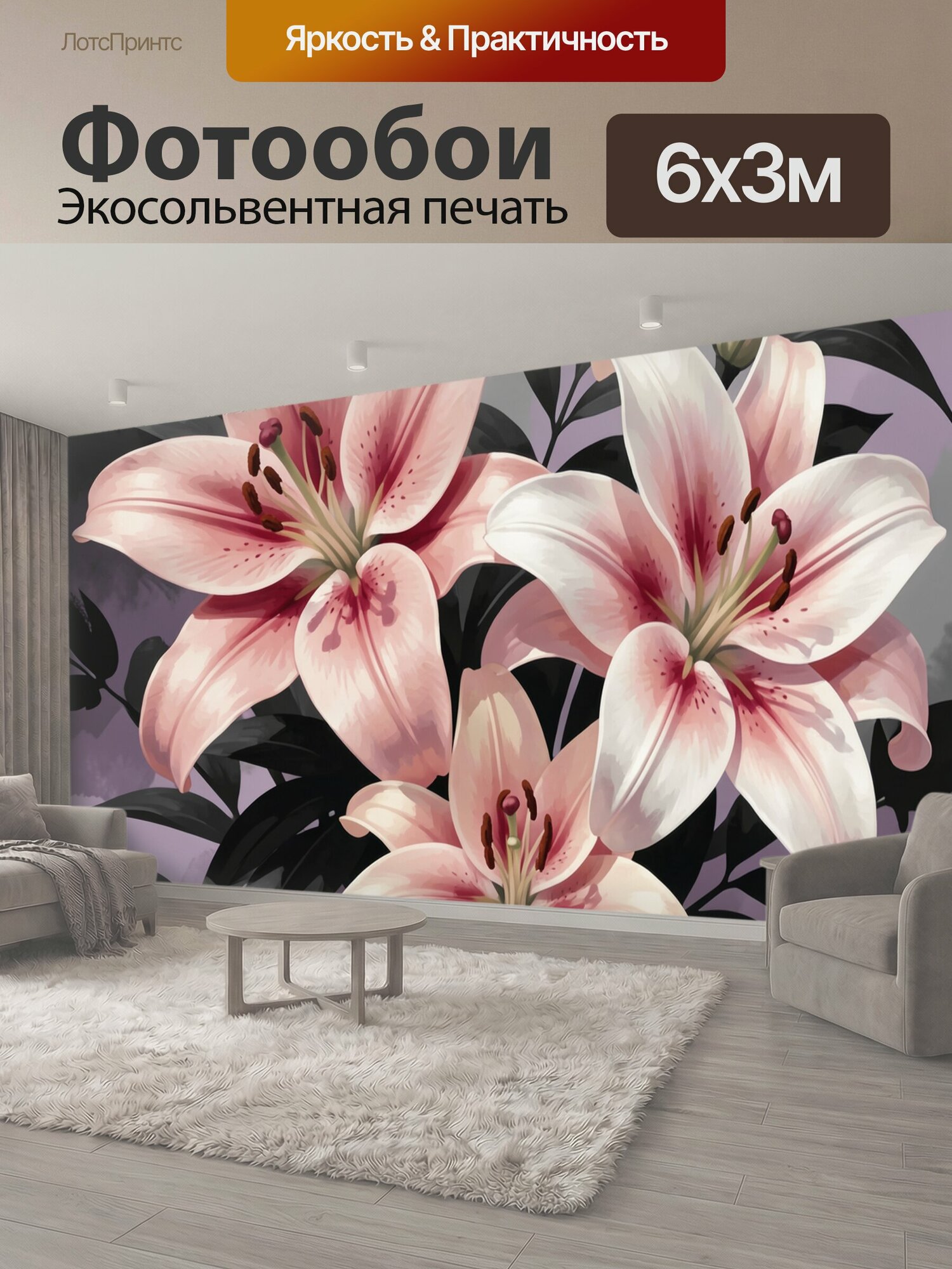 Фотообои "Розовые лилии на темном фоне. Нежные крупные цветы с лепестками в пастельных оттенках, черная листва и сиренево-серый фон." 600x300 см. экосольвентная печать