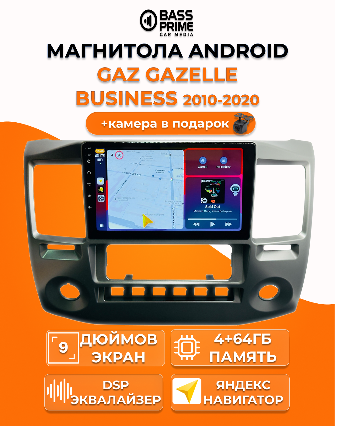 Магнитола Газель Бизнес 4/64гб+камера, Android, GPS, WiFi, Bluetooth