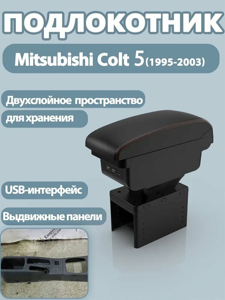 Подлокотник автомобильный