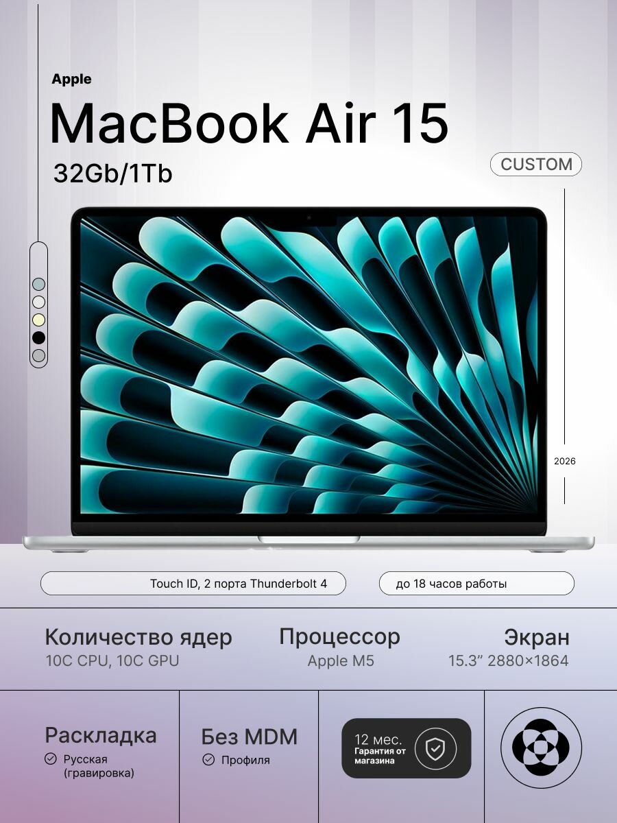 Ноутбук Apple MacBook Air 15 (2026), M5, 32/1024Gb (Z1LR000K2), Silver