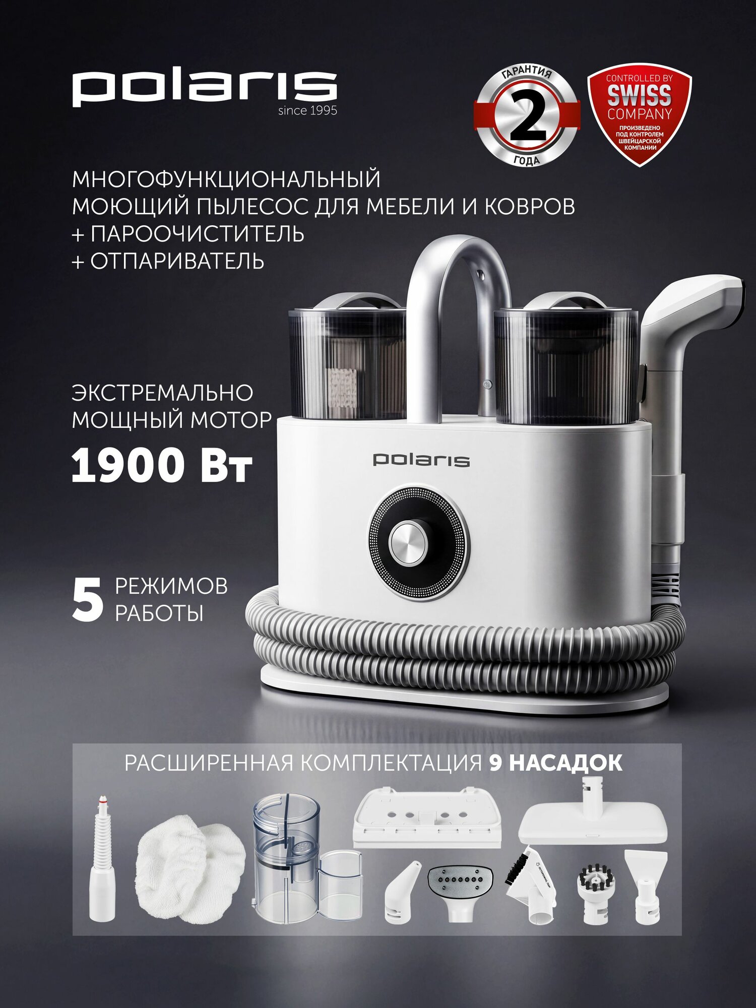 POLARIS Пылесос моющий для мебели и ковров с подачей пара PCW 1445 Steam Clean Pro, Белый