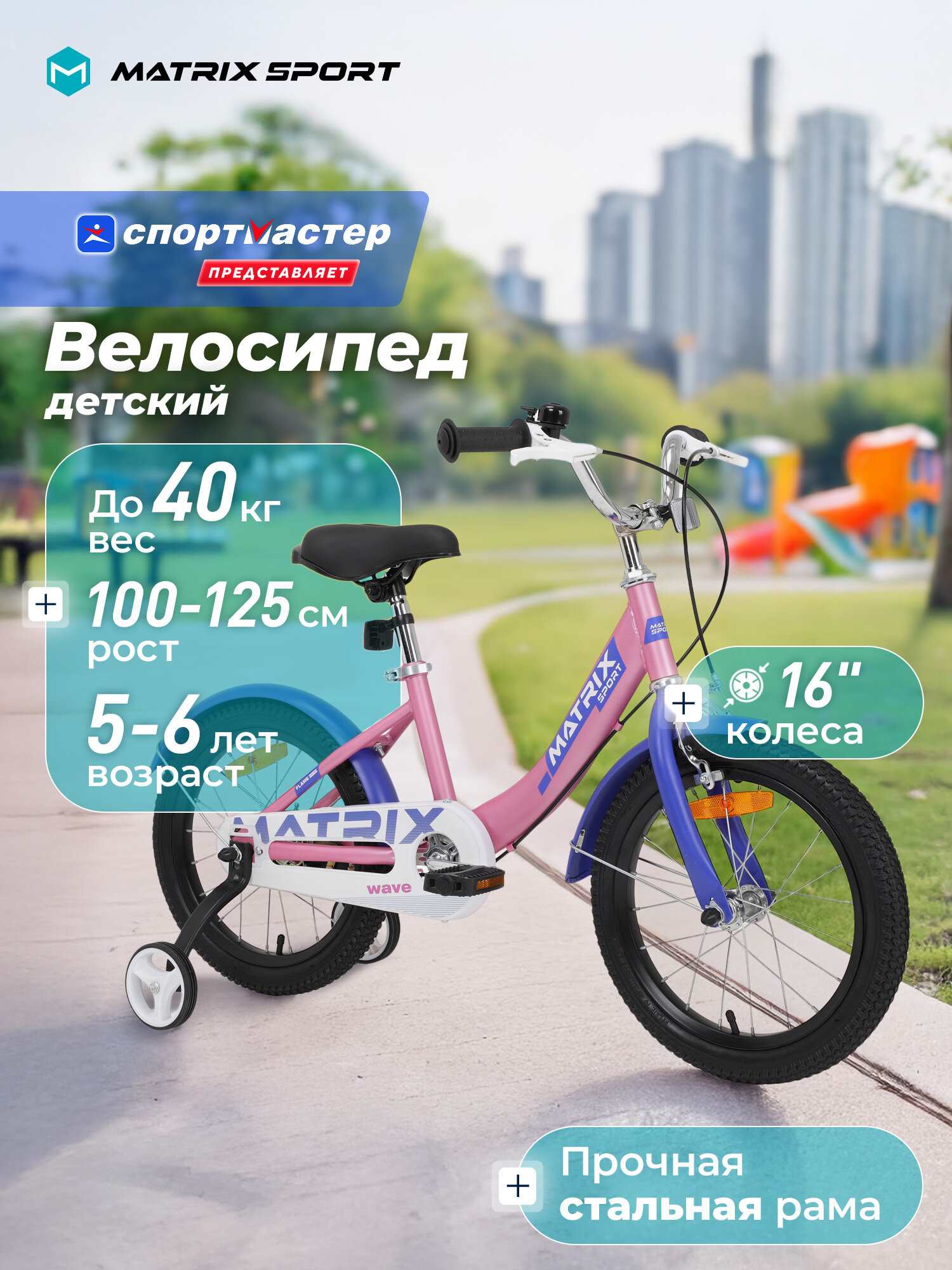 Велосипед для девочек Matrix Wave 16"