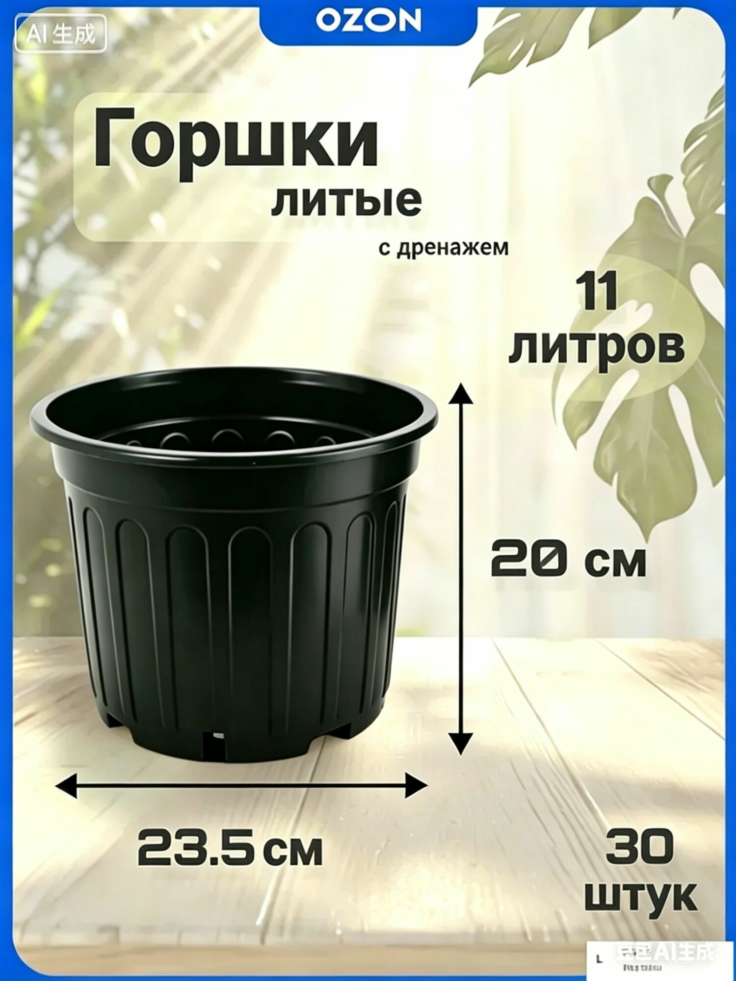 Горшок для цветов 11 л,30 шт