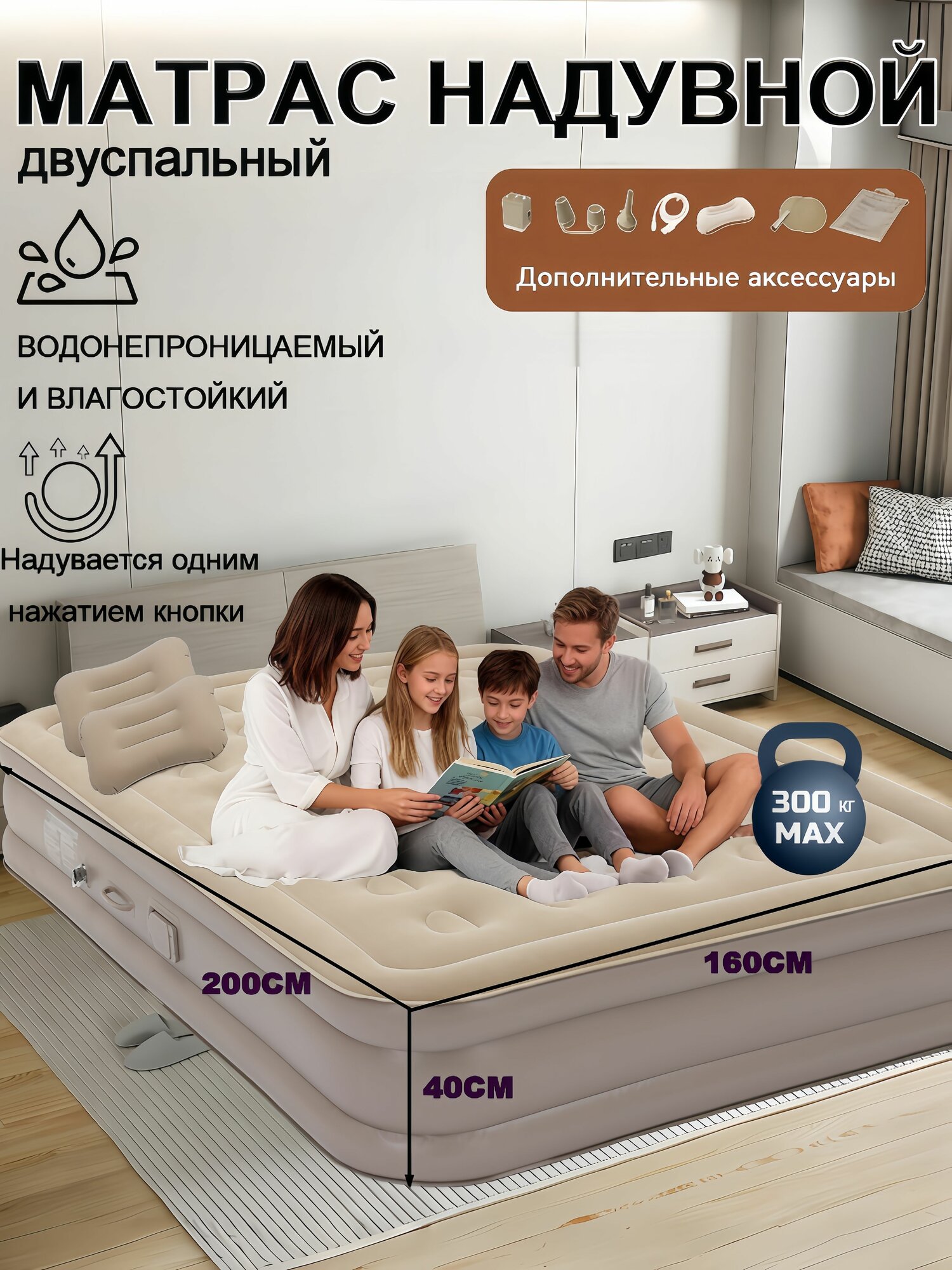 Матрас надувной двуспальный 200х160x40, Кровать двуспальный с насос встроенный электрический, Макс. Вес-300 кг , ПВХ И Фло