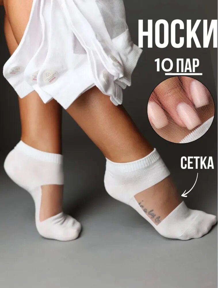 Носки женские Носки капроновые, 10 пар