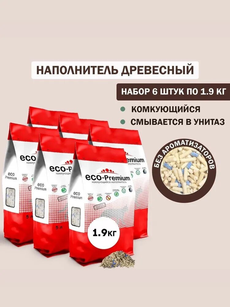 Наполнитель для кошачьего туалета комкующийся древесный с синими гранулами, без запаха, ECO-Premium BLUE, упаковка 6 шт х 1,9 кг