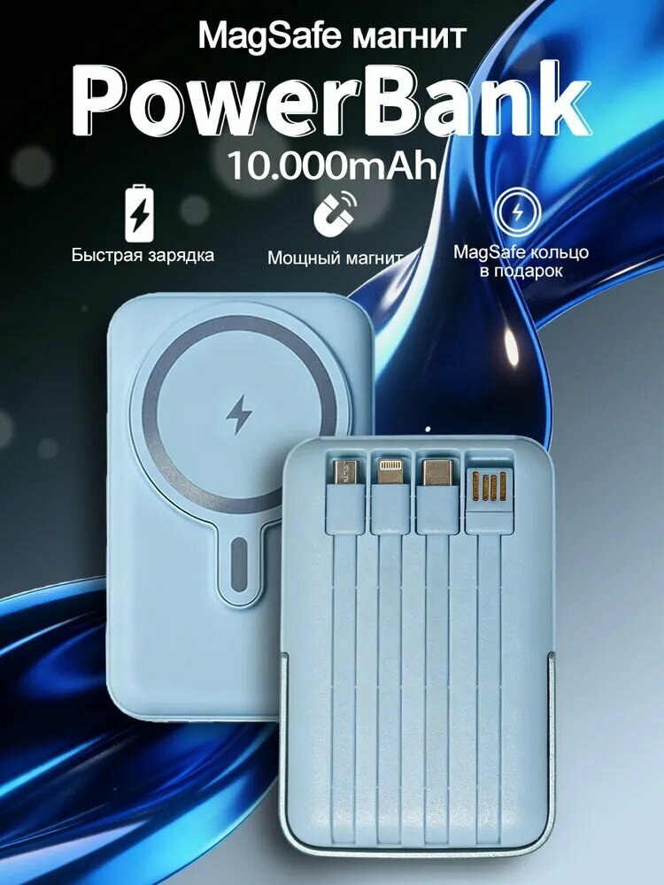 Повербанк 10000 мАч с беспроводной зарядкой MagSafe, ЖК-дисплей, power bank 4 порта, синий