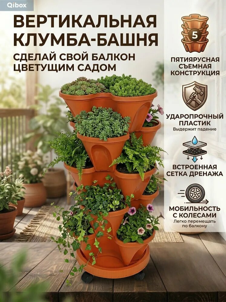 Грядка, вертикальная, из пластика, для дачи и дома, коричнево-красная, 5 шт