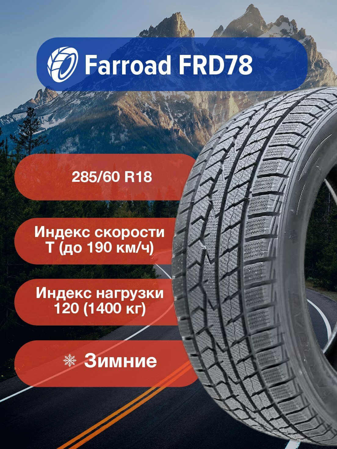 Легковые Зимние Шины Farroad FRD78 285/60 R18 120T- для легковых автомобилей и кроссоверов